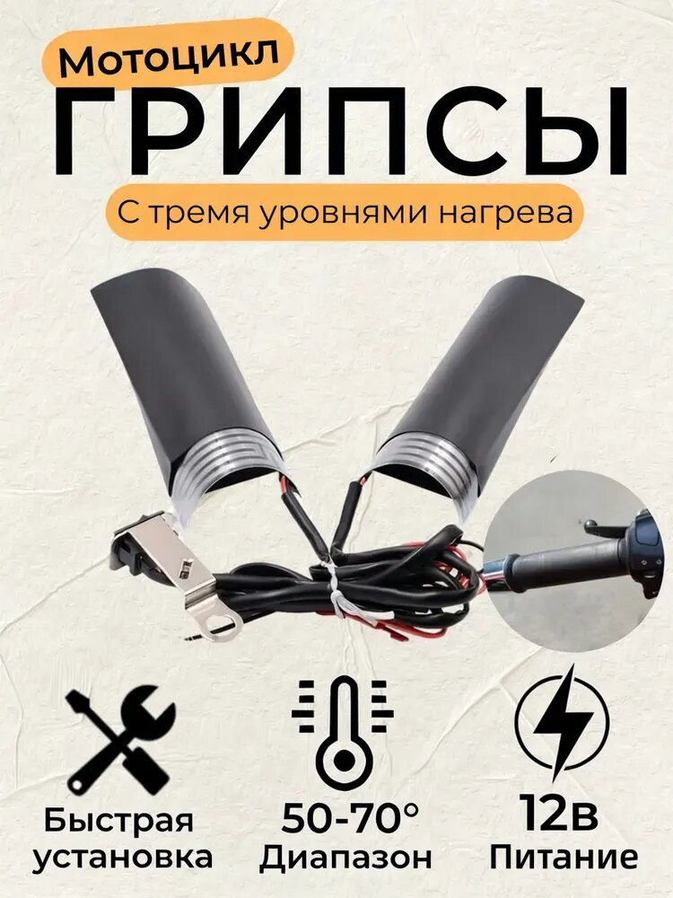 Подогрев ручек мотоцикла установочный комплект для квадроцикла, мотоцикла, снегохода,12V