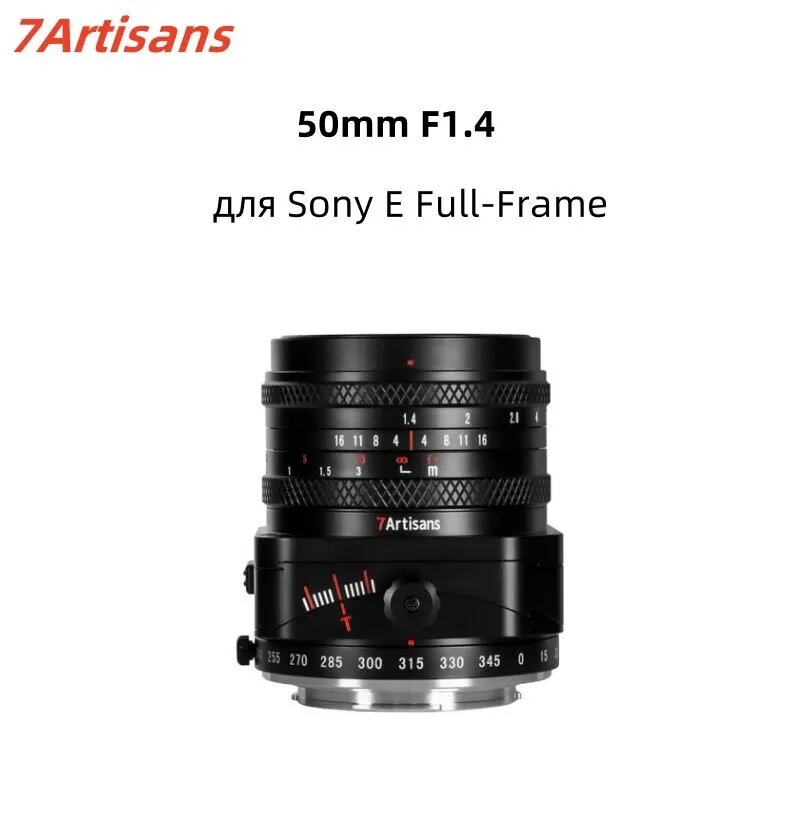 7Artisans Tilt-Shift объектив 50mm F1.4 TS для Sony E Full-Frame