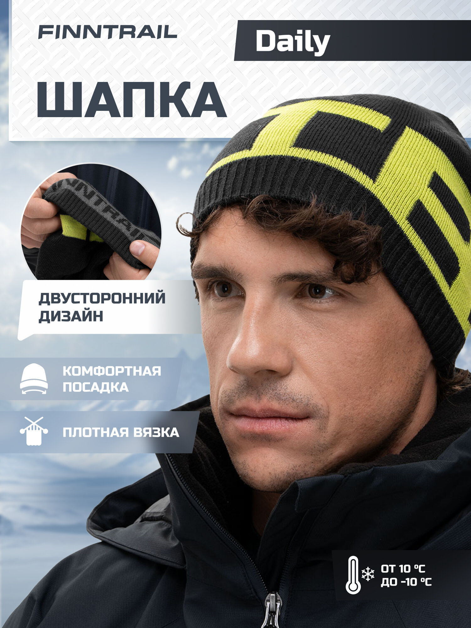 Шапка-бини Daily для взрослых и детей