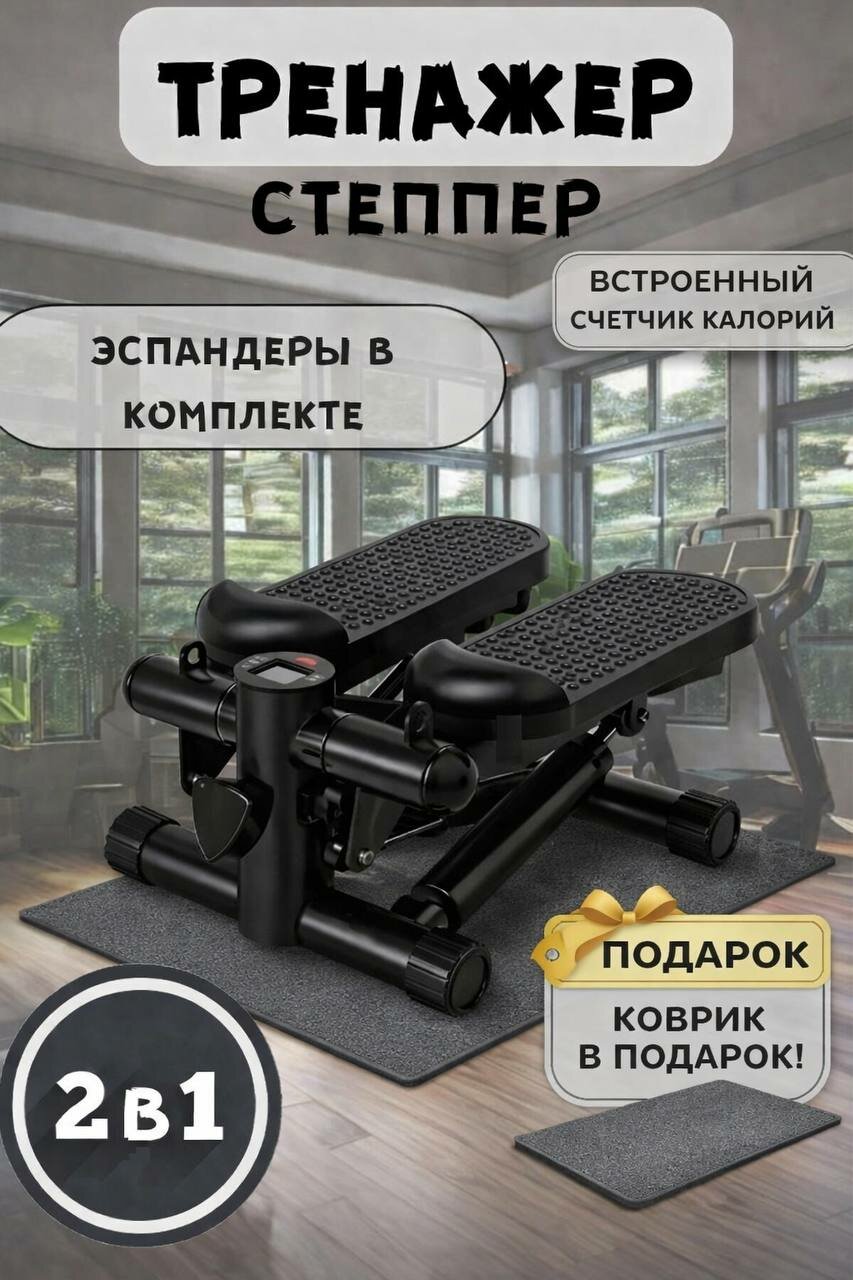 Мини тренажер степпер с эспандерами для дома, черный , для тренировки мышц ног и ягодиц