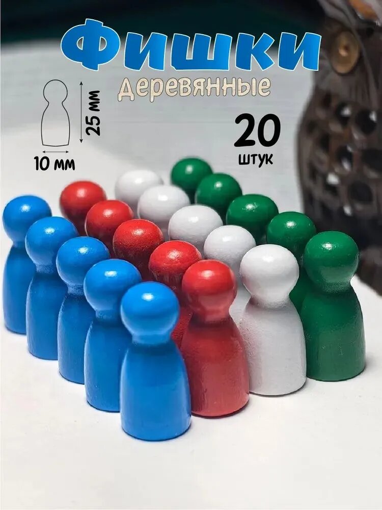 Деревянные фишки-кегли для настольных игр 20 штук 25x10x10 мм, игровые аксессуары для покера обучения счета и детского творчества