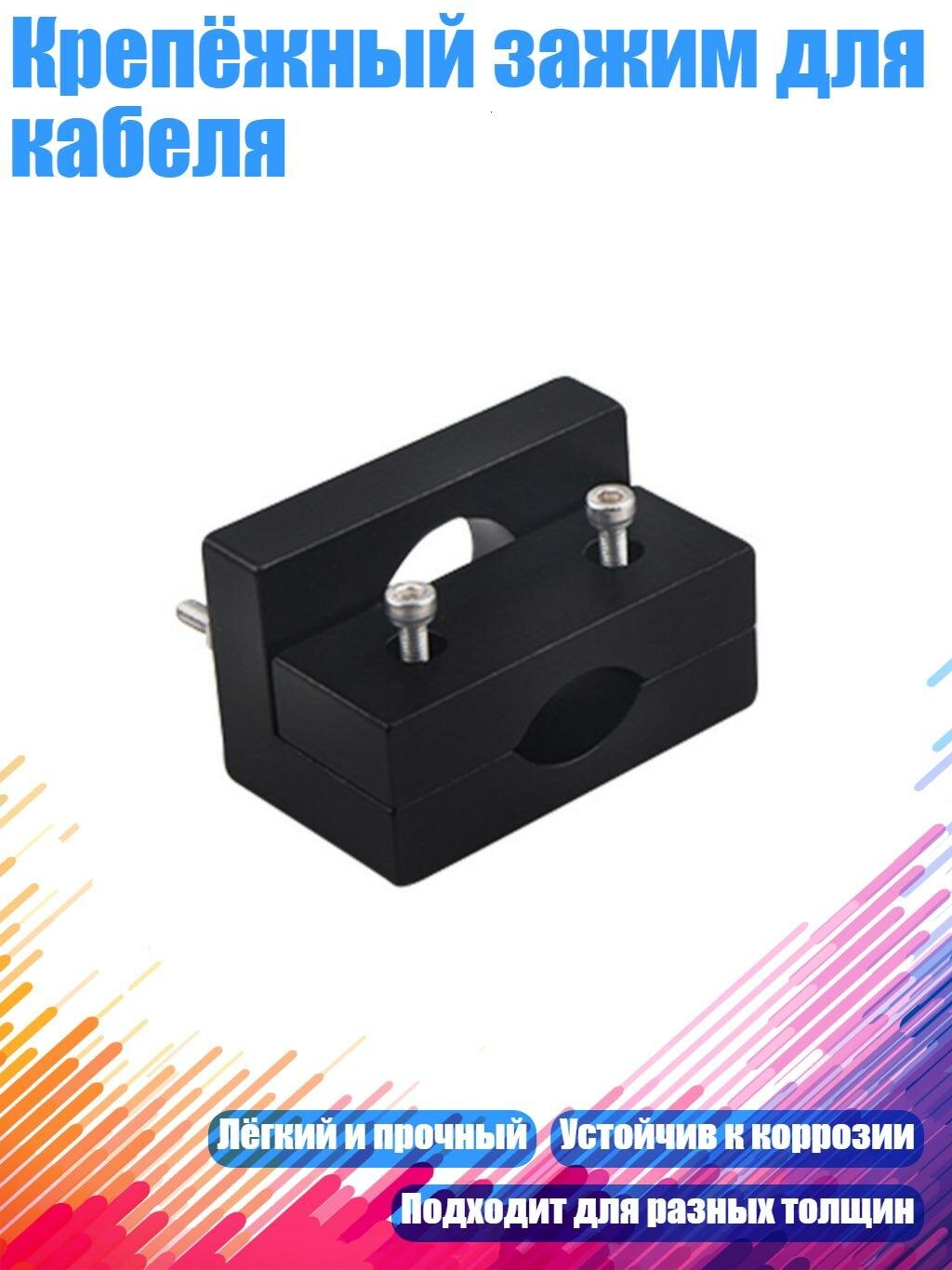 Крепёжный зажим для кабеля, Черный