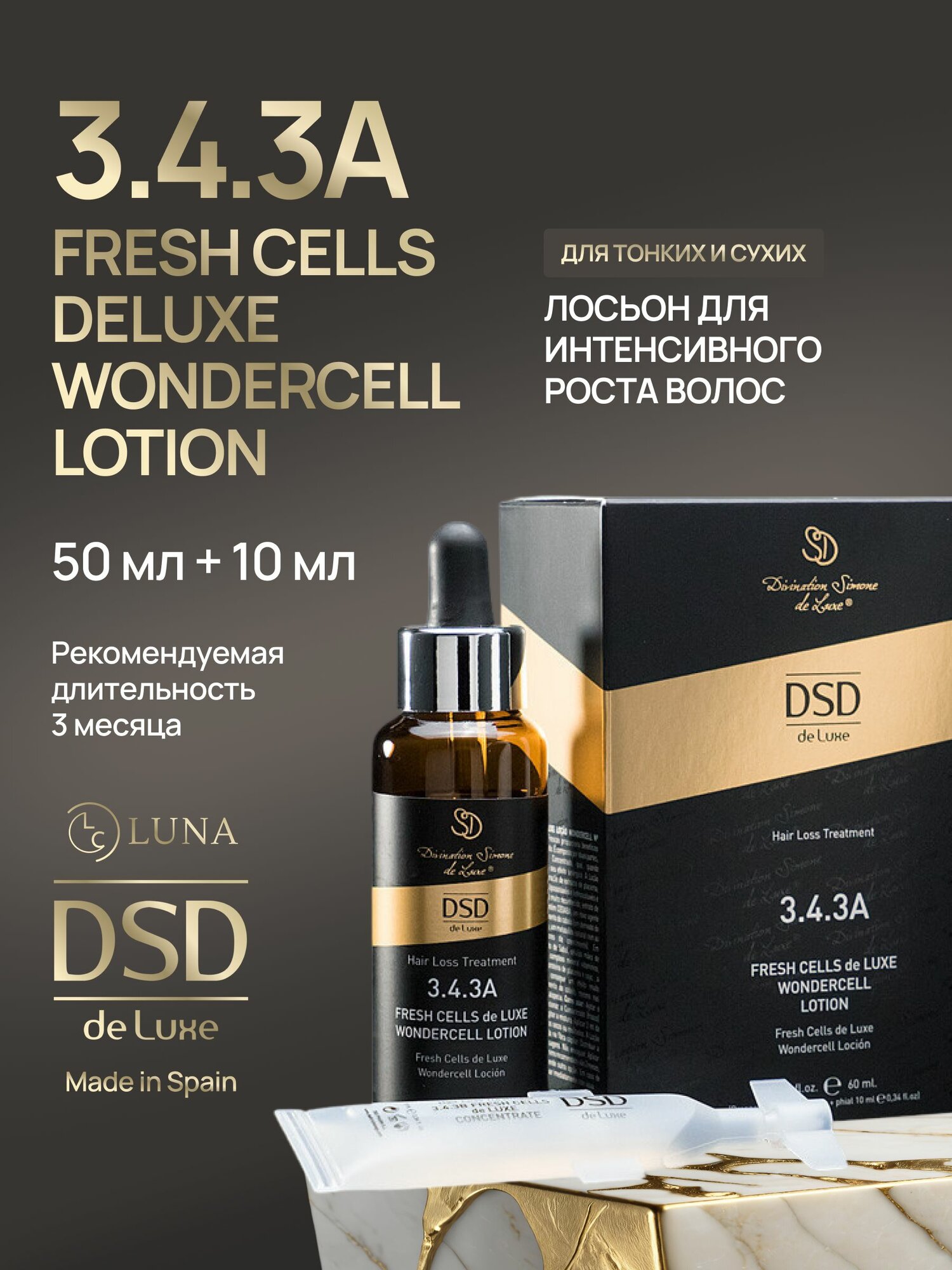DsD de Luxe - 3.4.3A Fresh Cells DeLuxe Wondercell Lotion, Лосьон для интенсивного роста волос, 50 мл + 10 мл