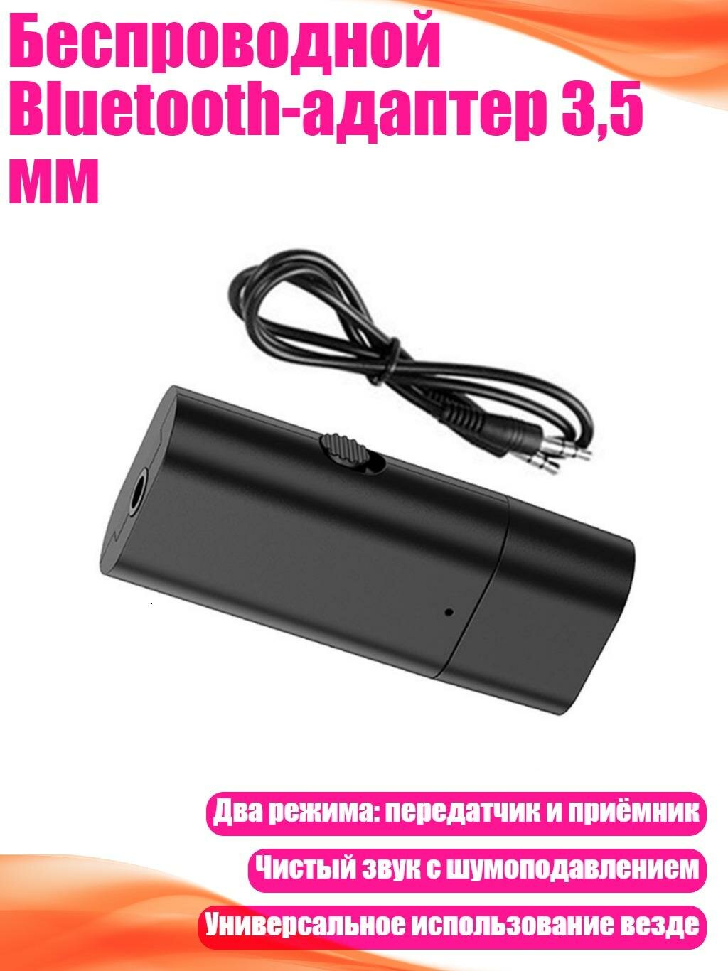 Беспроводной Bluetooth-адаптер 3,5 мм, BT900