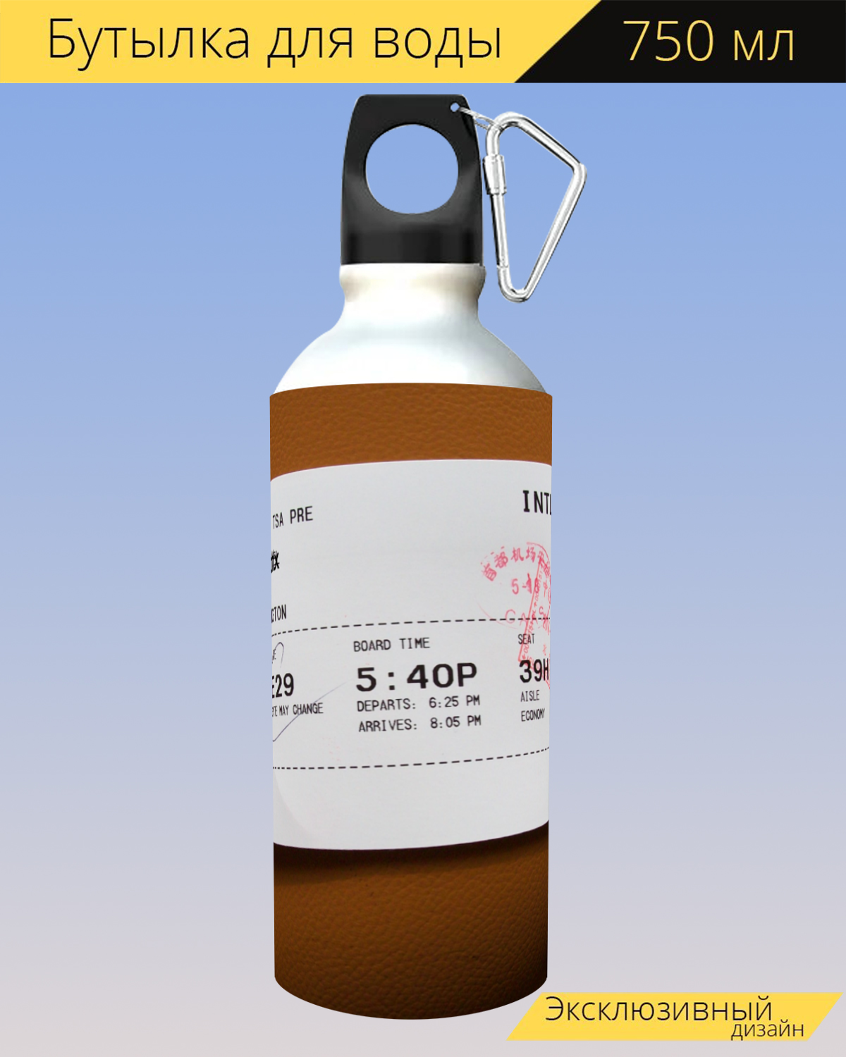 Бутылка фляга для воды "Посадочный талон Авиакомпания посадочный талон другой объект бизнес посадочный талон билет безопасность авиакомпания самолет." 750 мл. с карабином и принтом