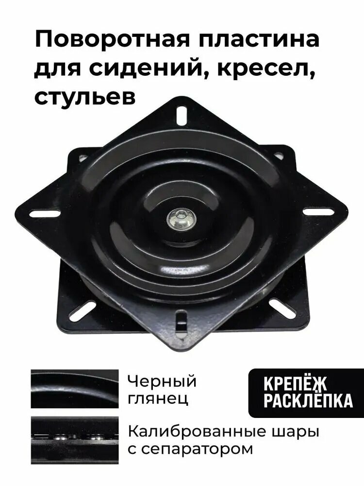 Механизм поворотный мебельный