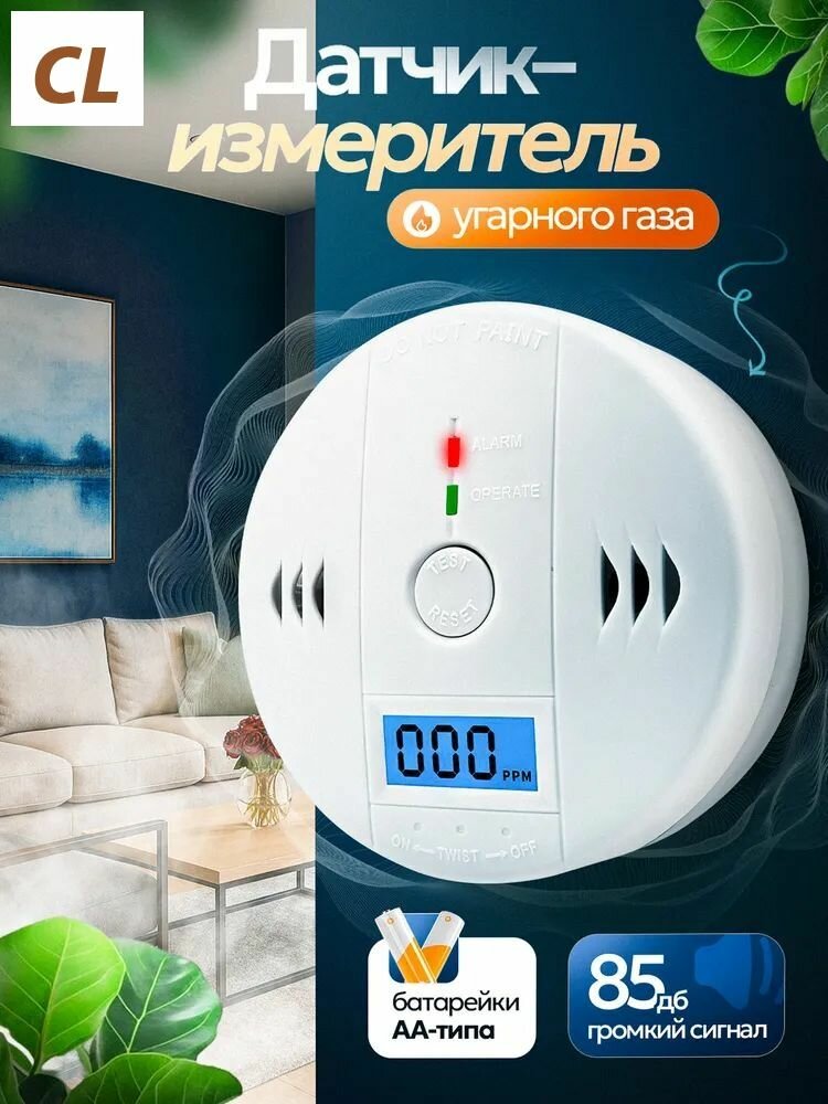 Датчик угарного газа, детектор угарного газа, датчик дыма, измеритель CO