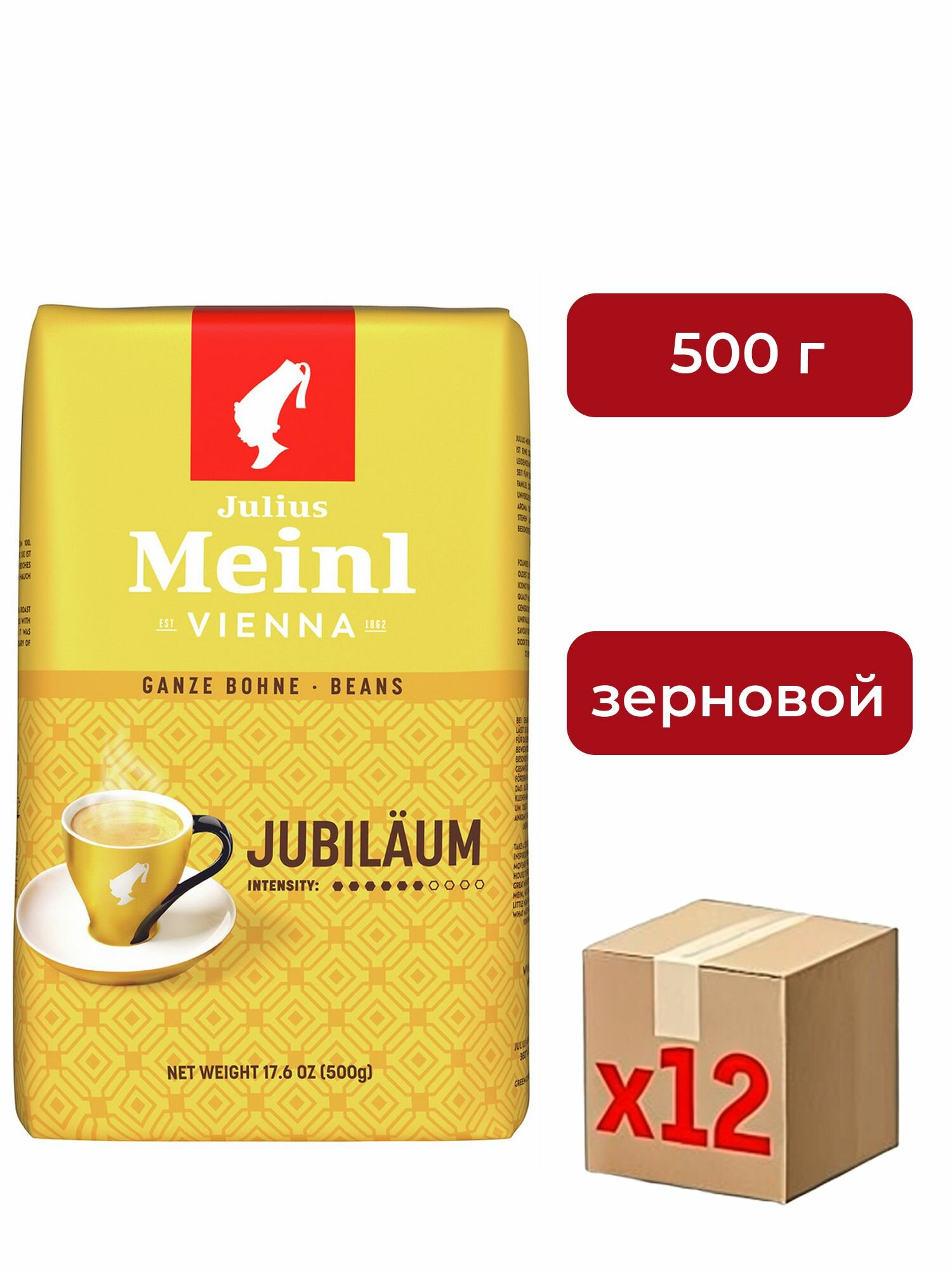 Кофе Julius Meinl Юбилейный в зернах, 500г. Упаковка12 шт.