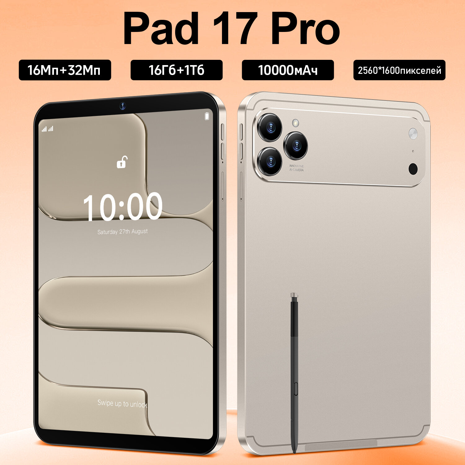 Планшет 10.1" Pad 17 Pro, 16ГБ/1ТБ, Android 15, 5G, Dual SIM, серебристый