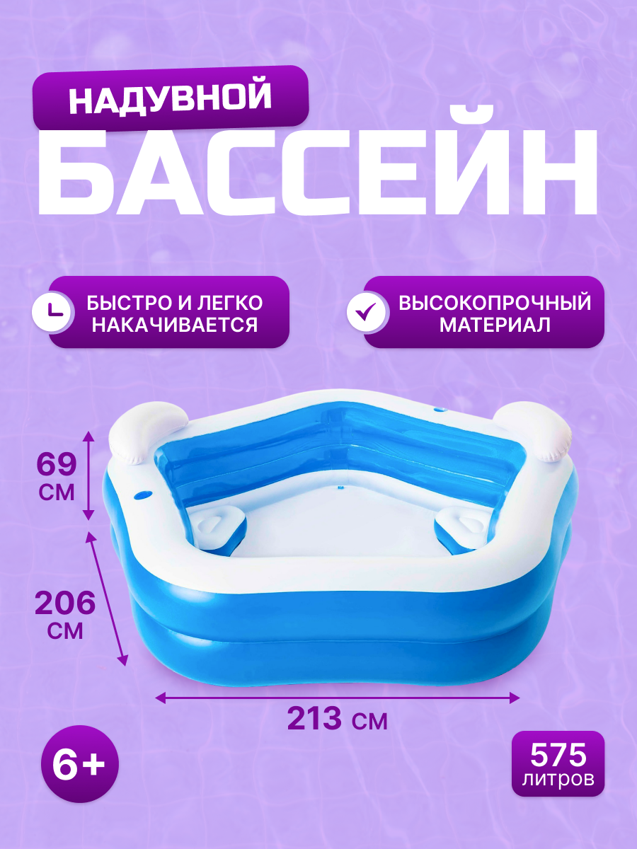 Бассейн надувной 213х206х69см Bestway с сиденьем, подголов. и подстакан, 575л, от 6 лет (Арт. 54153)