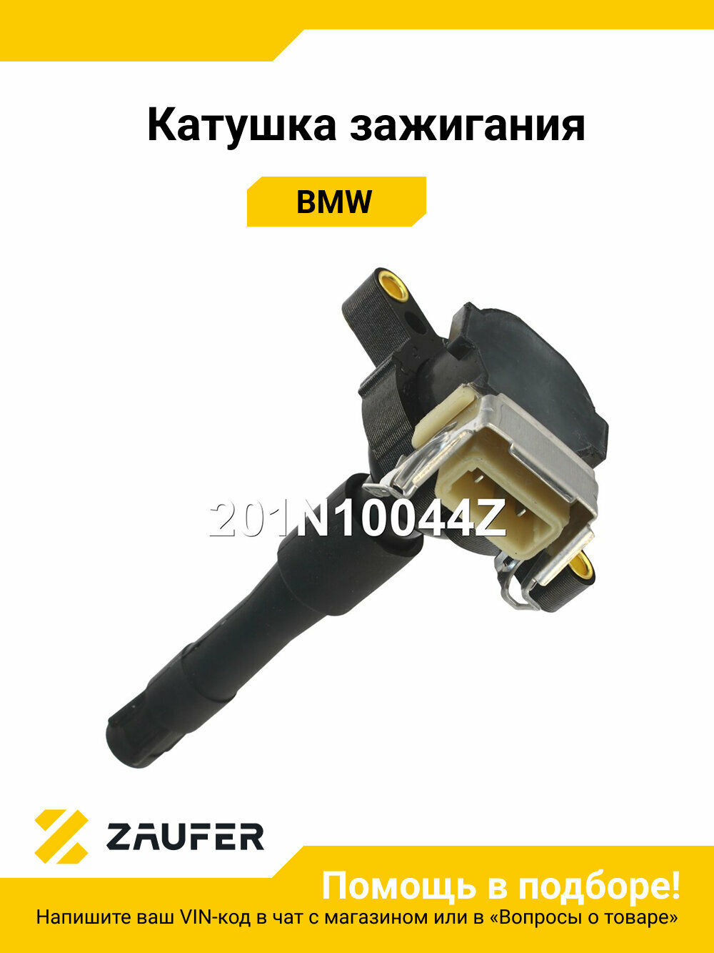 Катушка зажигания BMW 3 E36 / E46 / 5 E39 / 7 E38 / 8 E31 / X5 E53 (БМВ)