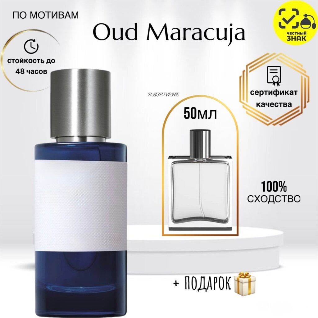 Парфюмерная вода по мотивам Oud Maracuja, уд маракуйя, флакон 50мл