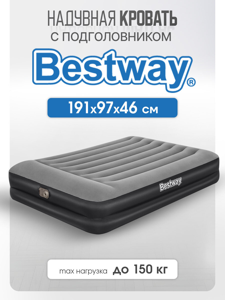 Кровать Bestway надувная 191х97х46 см, со встроенным электронасосом 220 В, одноместный с подголовником, темно-серый