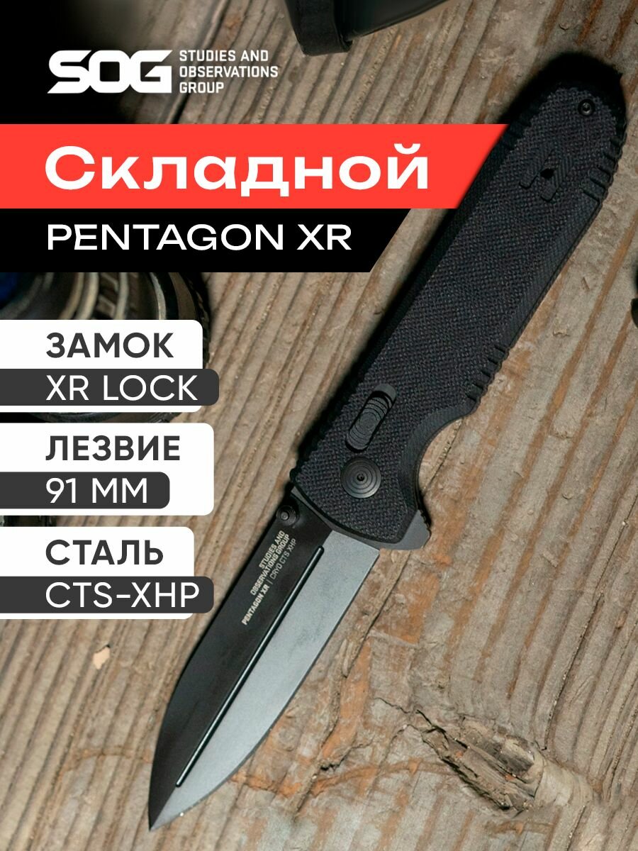Нож складной SOG Pentagon туристический с клипсой для переноски, черный