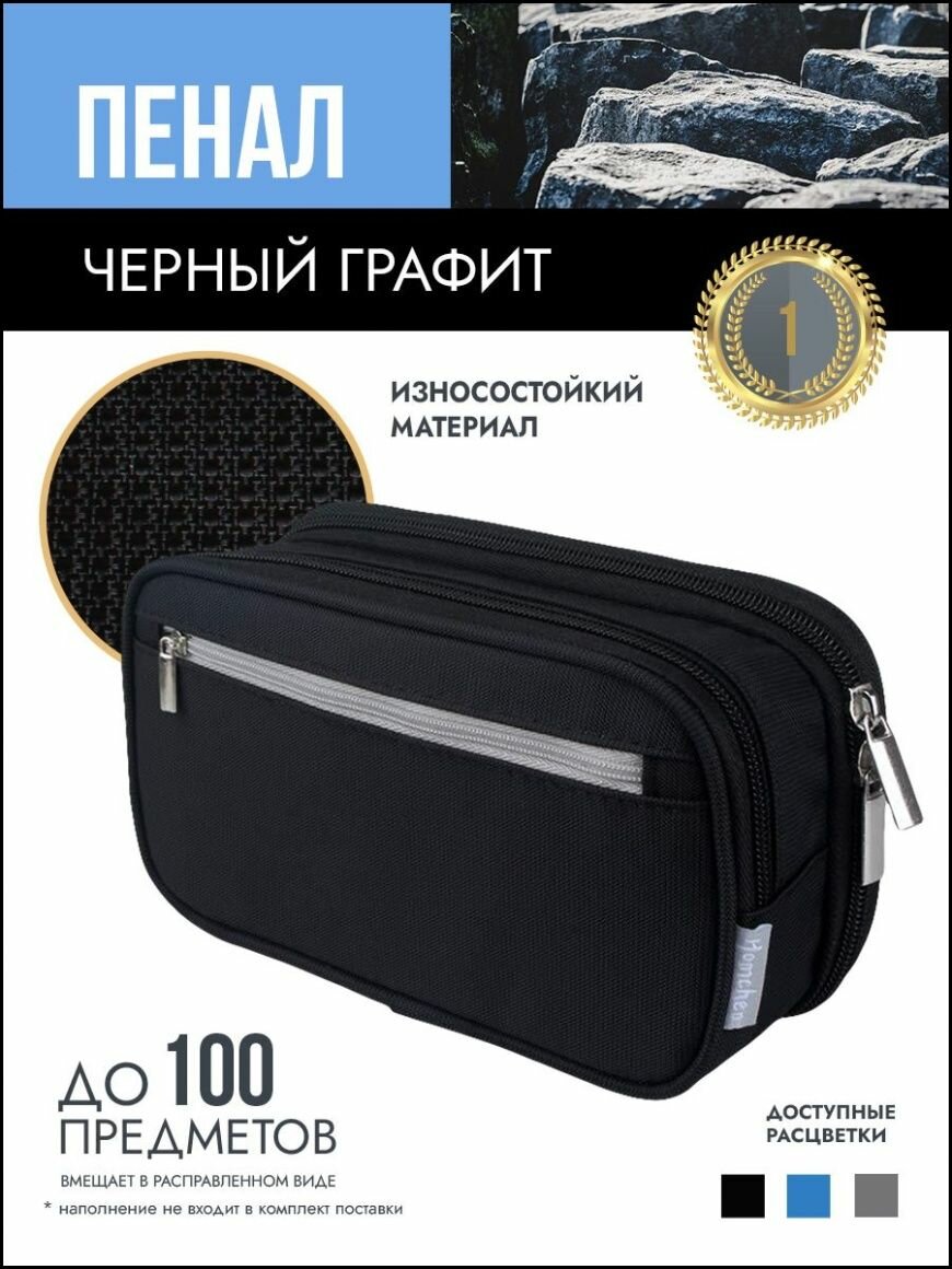 Пенал школьный 3 отделения