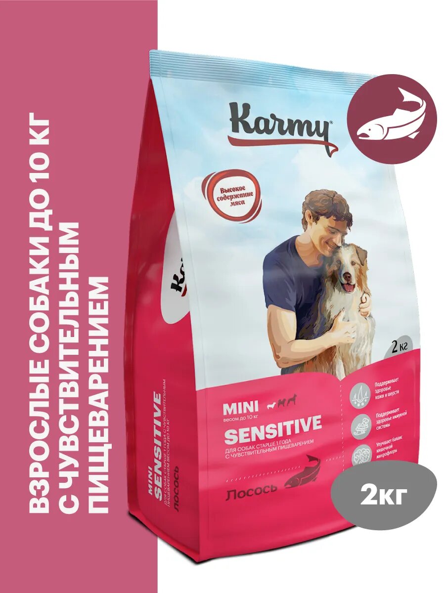 Сухой корм Karmy (Карми) Sensitive Mini для собак мелких пород с чувствительным пищеварением старше 1 года, Лосось 2 кг