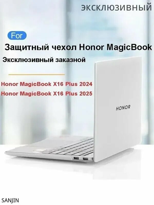 Эксклюзивная накладка BRBX/BRI721 для бестселлера Honor MagicBook x16 Plus 2024 2025 с 16 дюймовым экраном