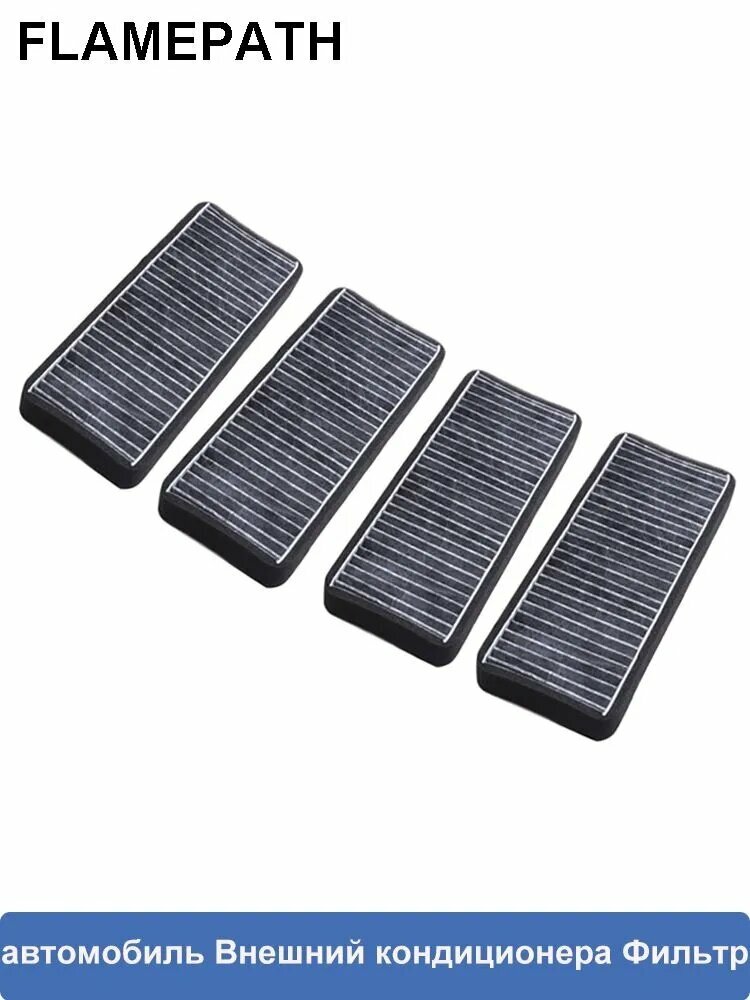 FLAMEPATH Фильтр салонный арт. Внешний фильтр кондиционера из углеродного волокна Для Volkswagen Polo 2009-2022, Для Skoda Fabia 2007-2022, Для Skoda Rapid 2012-2023, Для Skoda Roomster 2006-2017, 4 шт.