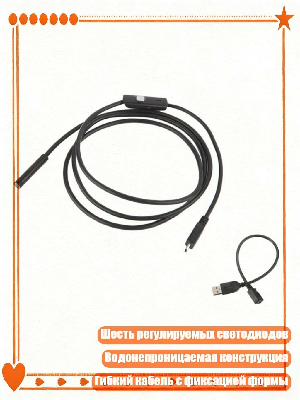 USB-эндоскоп с 6 светодиодами