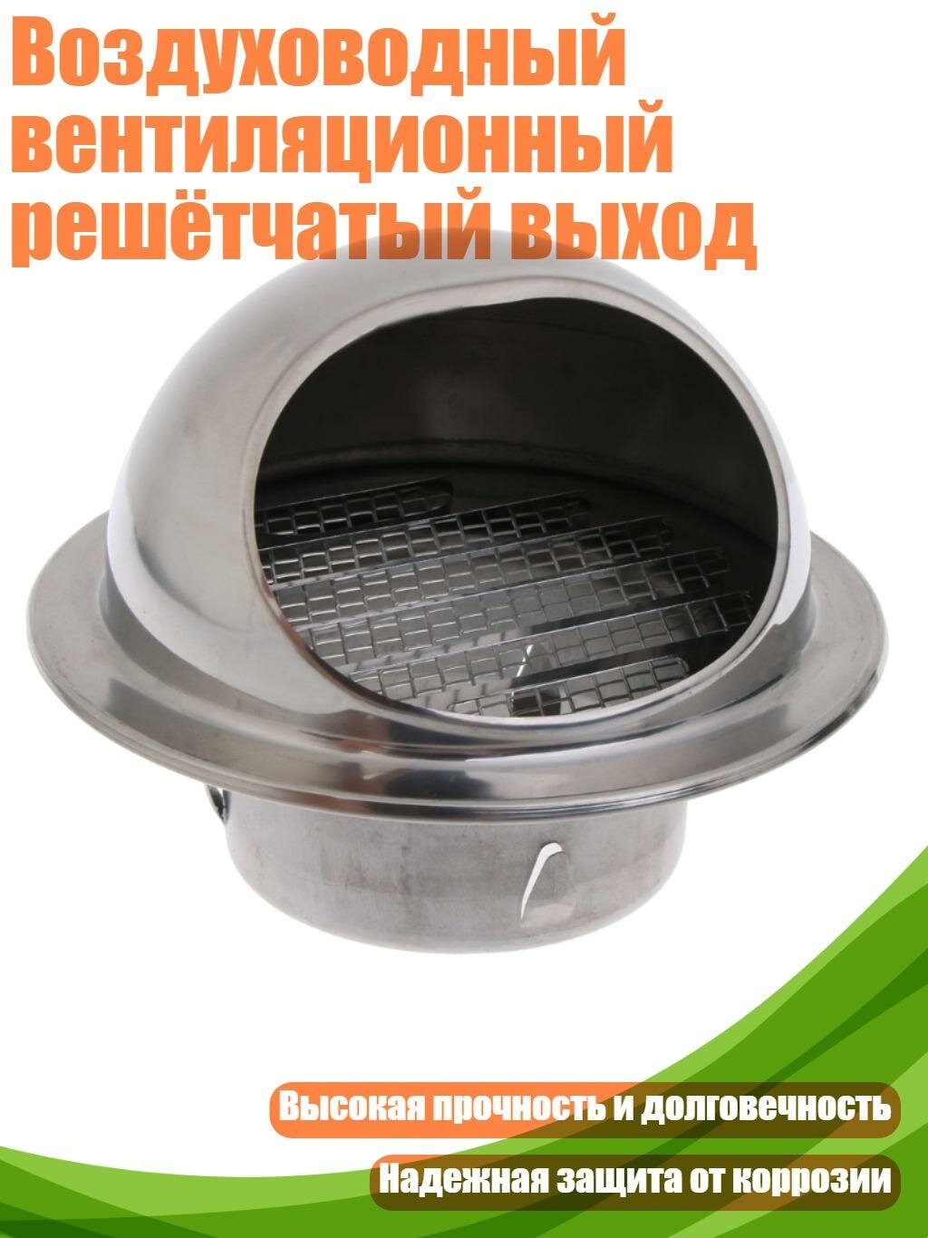 Воздуховодный вентиляционный решётчатый выход, 200mm