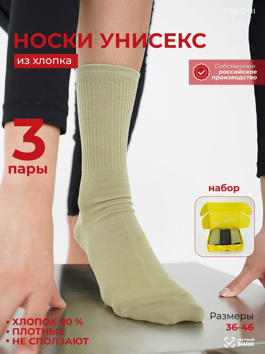 Носки, комплект