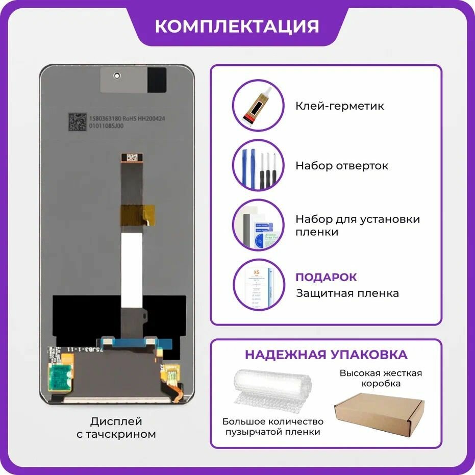 Дисплей для Xiaomi Poco X3 NFC, Xiaomi Poco X3 Pro премиум - OR / Экран для Ксиоми Поко Икс 3, Поко Икс 3 Про с тачскрином + клей, отвёртки, защитная пленка на экран