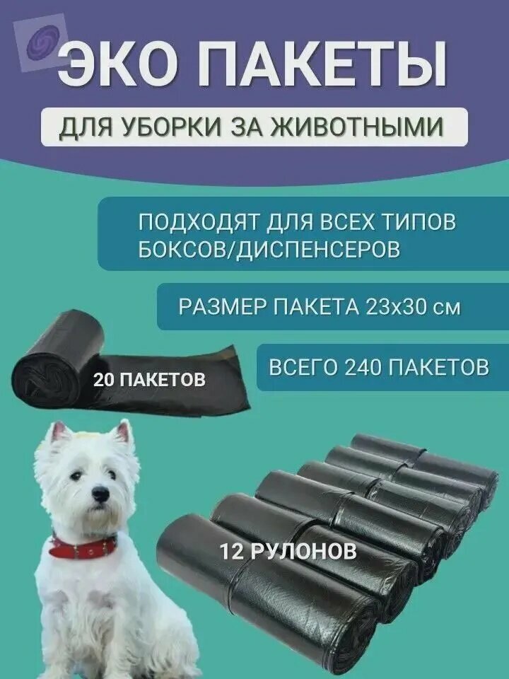 Пакет гигиенический для животных