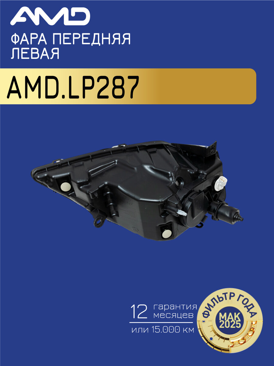 Фара передняя левая 8200744753 AMD. LP287 для RENAULT Logan LS 2009-2015 LADA Largus 2012-