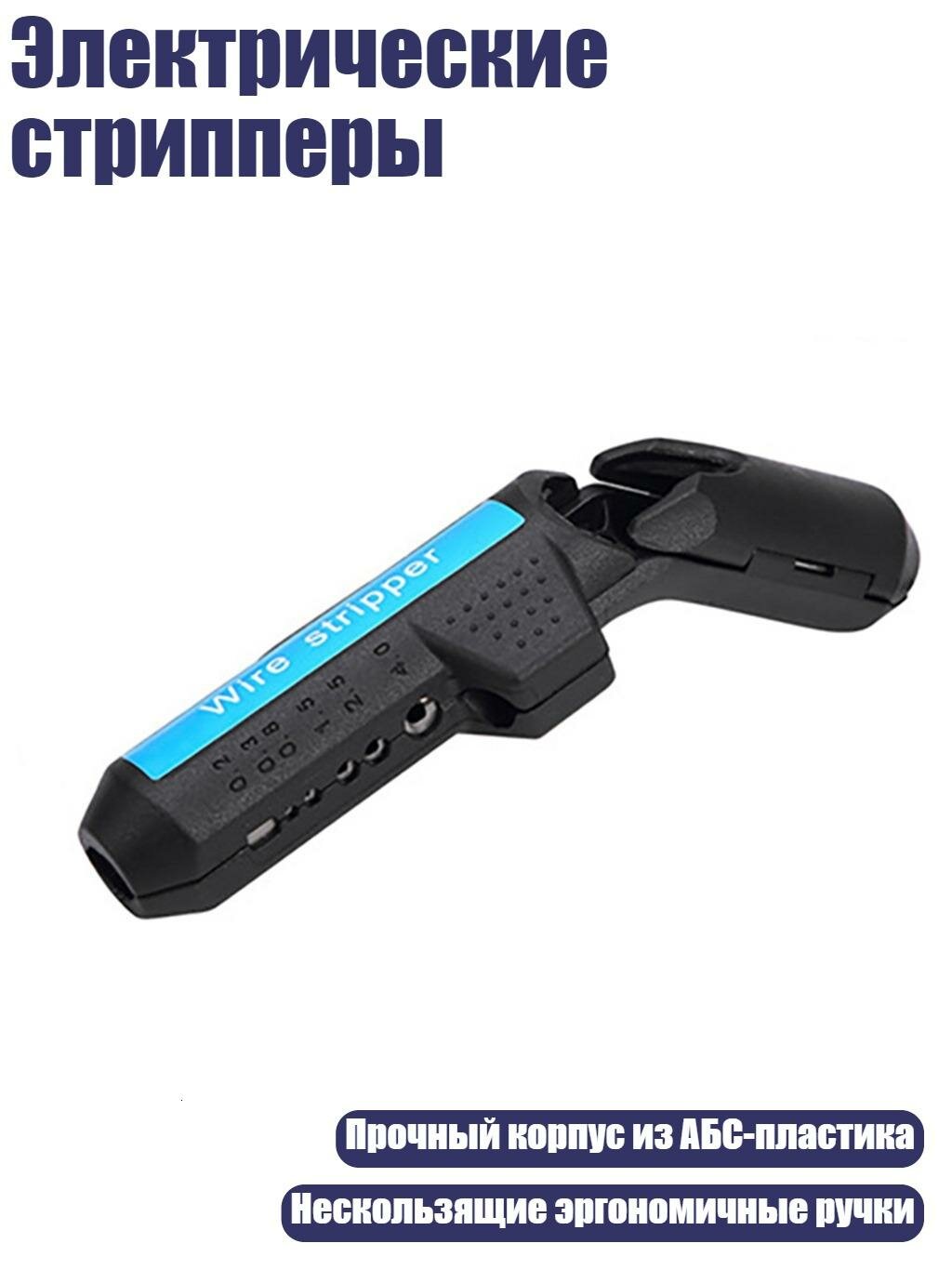 Электрические стрипперы, Черный