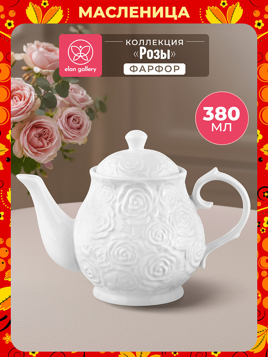 Чайник заварочный 380 мл Elan Gallery Розы, 17*9,5*12 см, фарфор