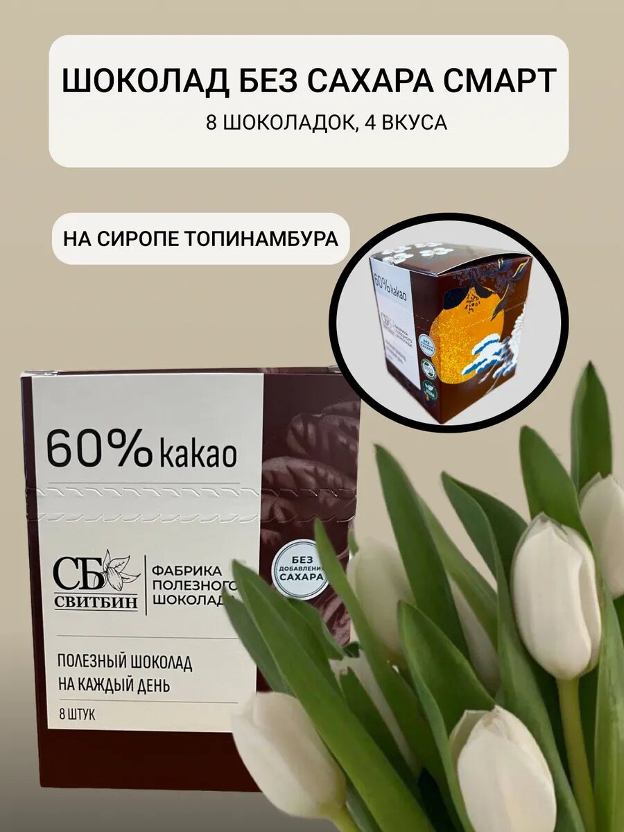 Шоколад без сахара Свитбин "смарт", ручной работы, натуральный