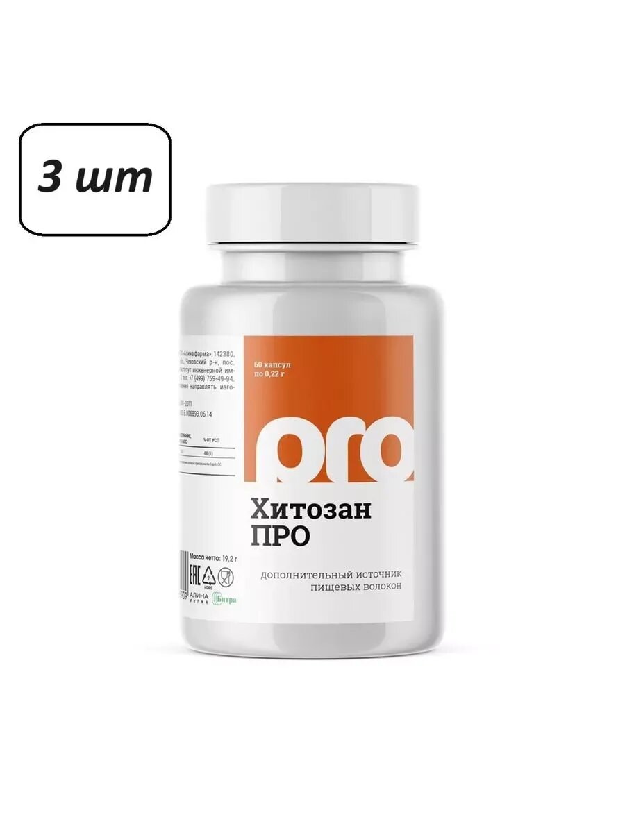 Хитозан Про 3 шт
