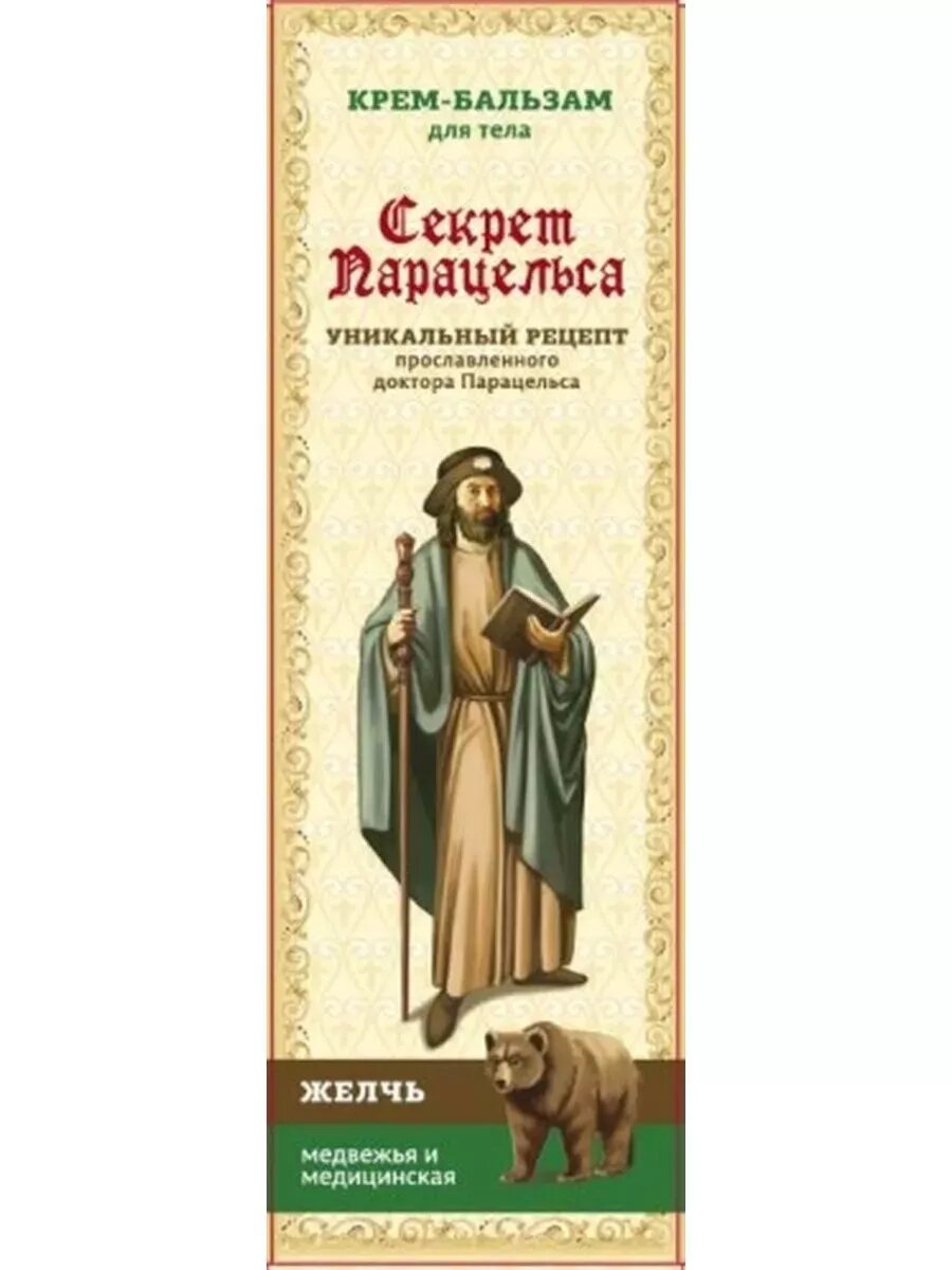 Секрет парацельса крем-бальзам для тела 75 мл-3шт.