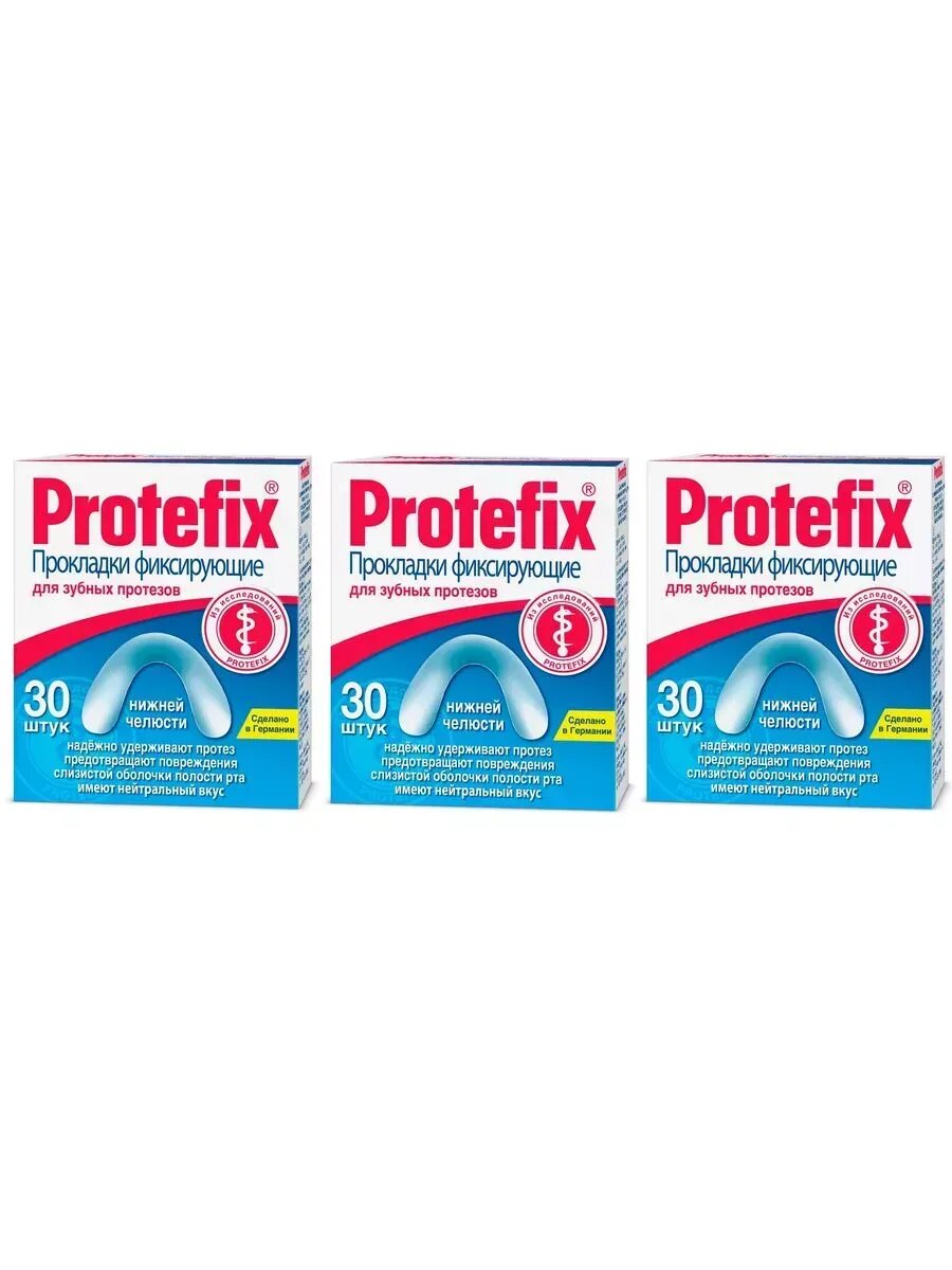 Прокладки для протезов для нижней челюсти 30 шт - 3уп
