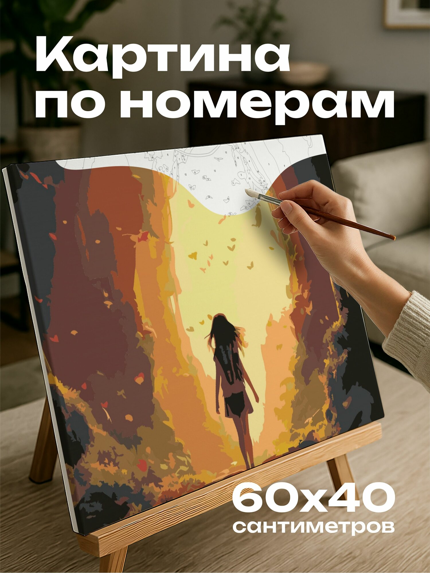 Картина по номерам 60x40 см, девушка, иллюстрация, тайный вход, Лисий лес, солнечный свет, густая листва