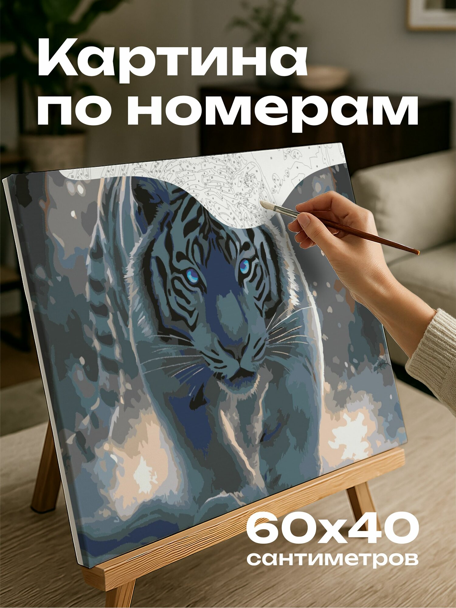 Картина по номерам 60x40 см, белый тигр, заснеженный лес, голубые глаза, цифровая картина, крадущийся, величественный