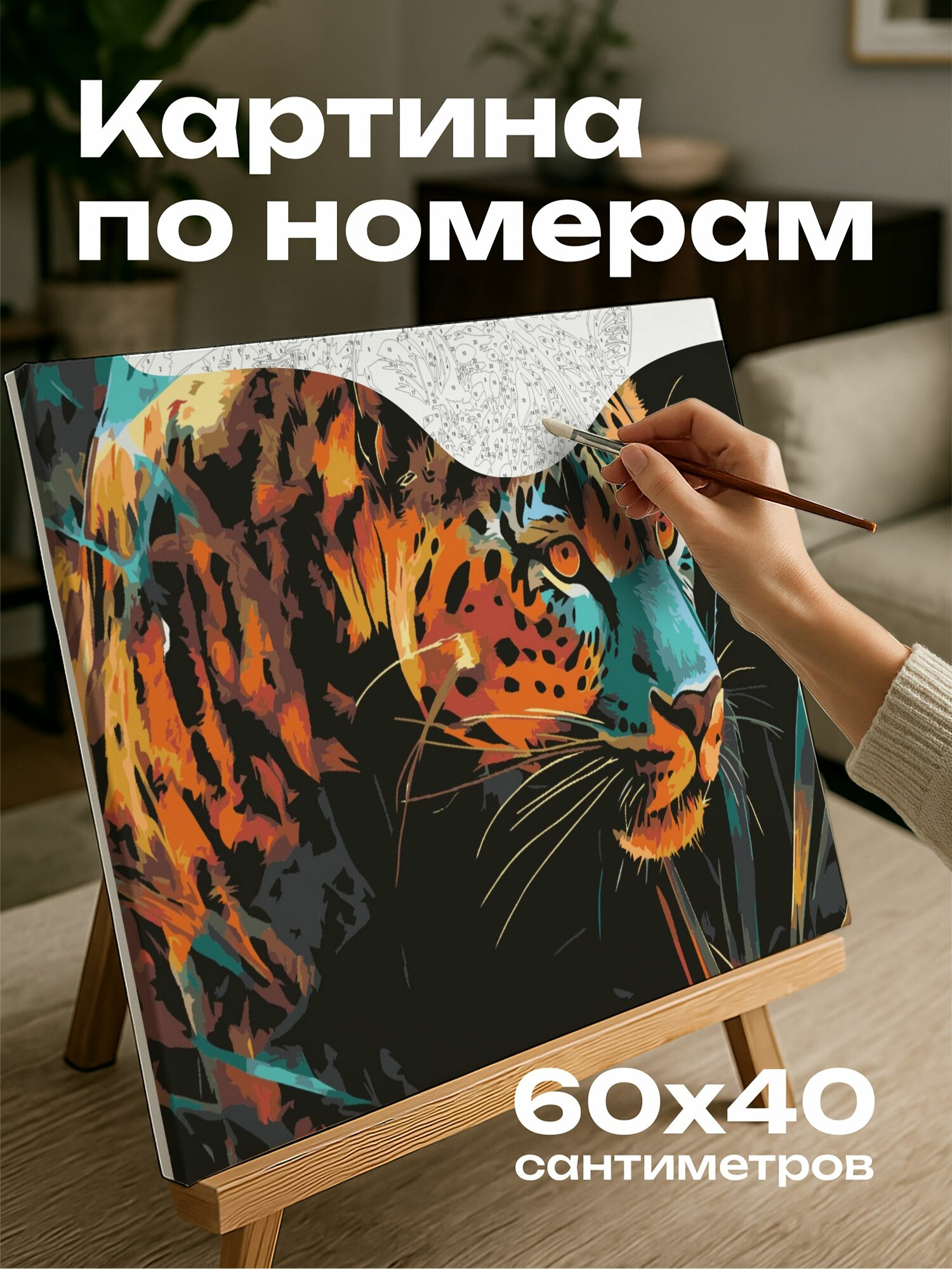 Картина по номерам 60x40 см, Пантера, дикая природа, свет и тень, глубина, движение, яркие цвета, текстуры, реализм