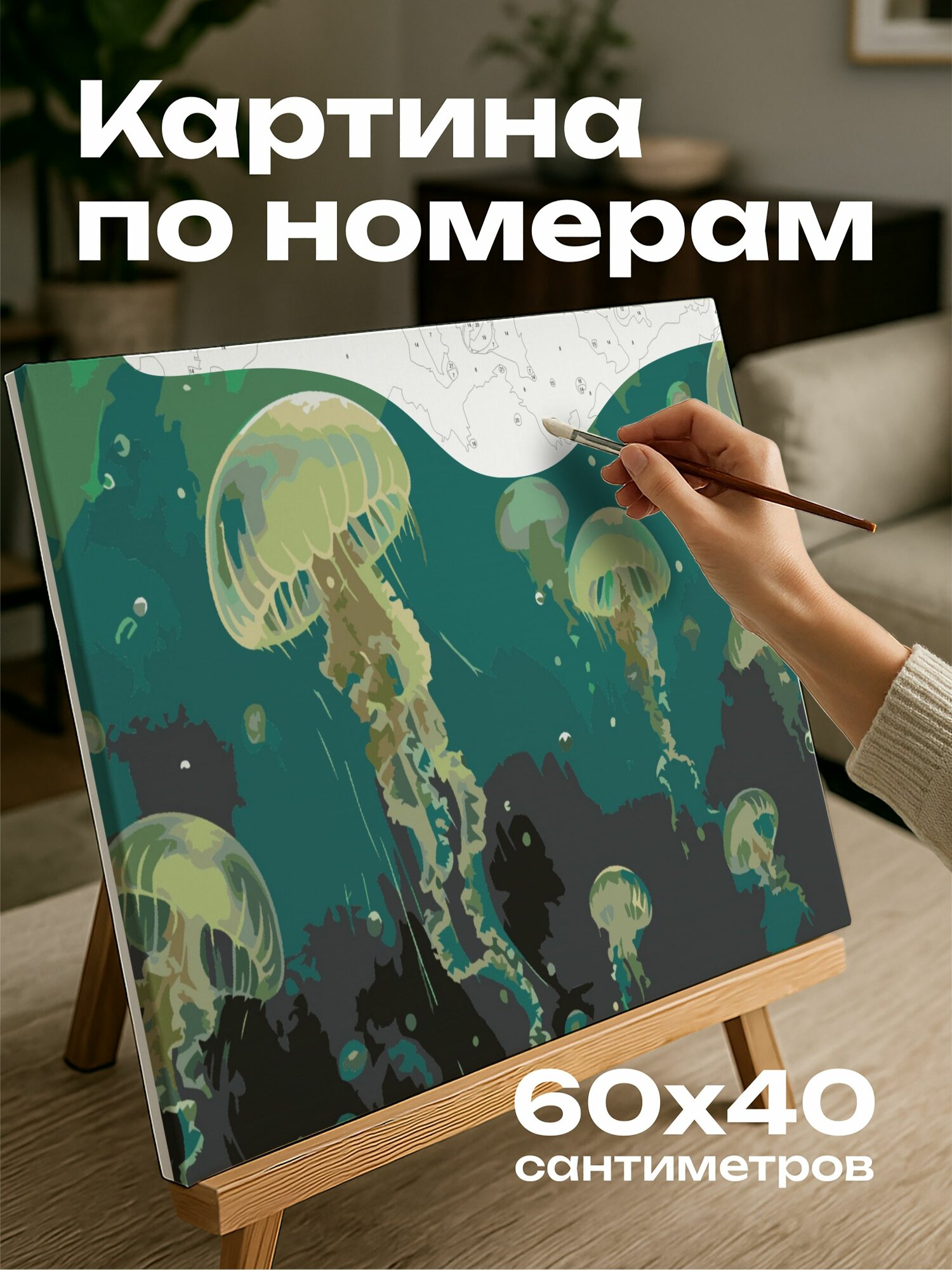 Картина по номерам 60x40 см, картина маслом, подводная сцена, медузы, изумрудные воды, биолюминесцентные тела, сияние