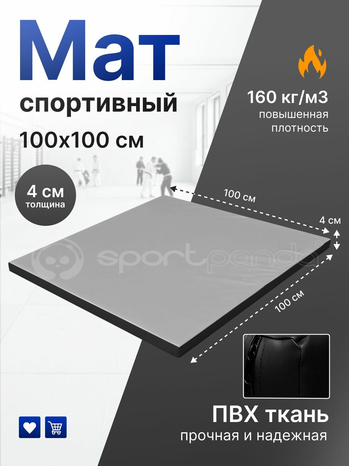 Мат спортивный SportPanda, 1*1*0.04 м, тент ПВХ + пенополиэтилен