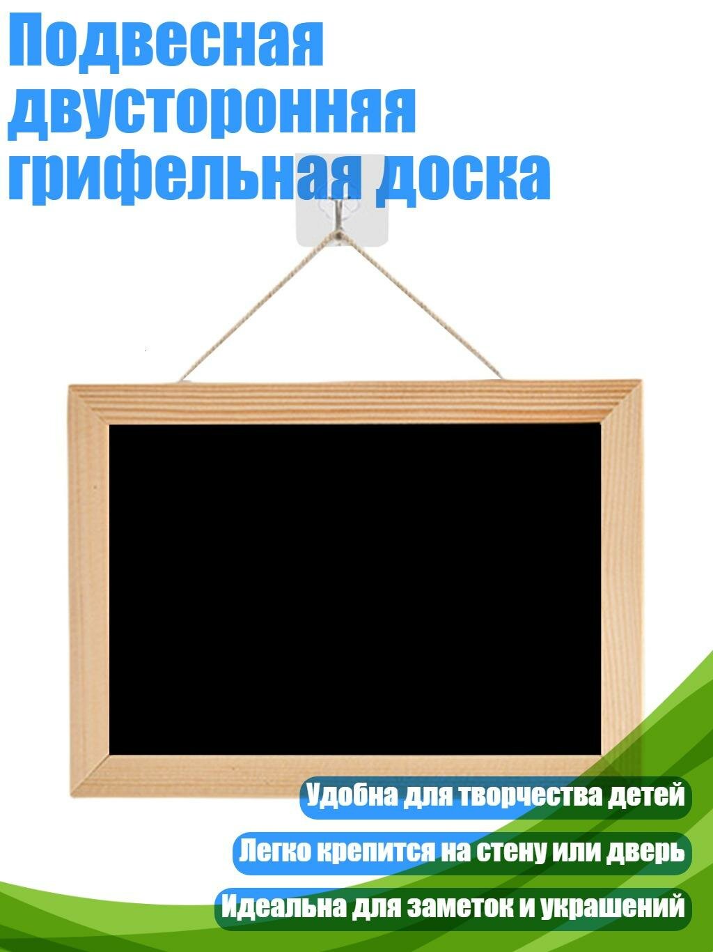 Подвесная двусторонняя грифельная доска, маленький