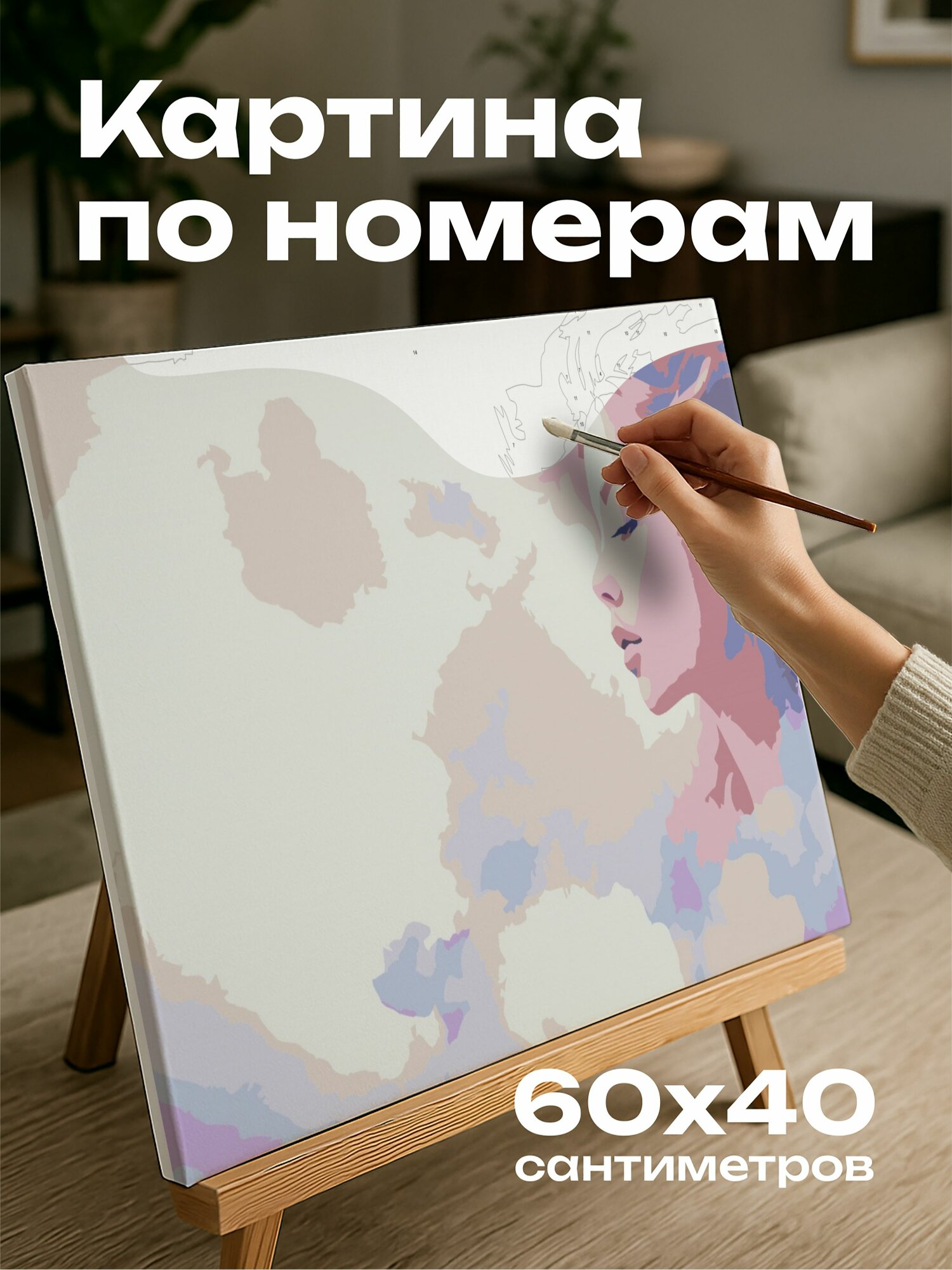Картина по номерам 60x40 см, акварельная картина, закат, планета Вселенная, мягкие пастельные тонов, нежные мазки кисти