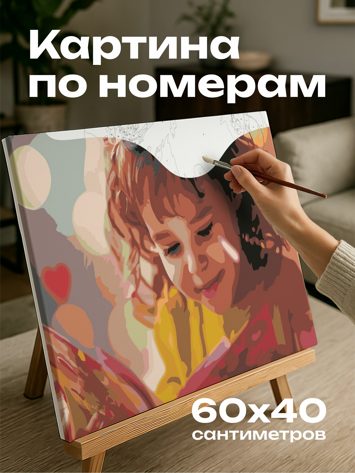Картина по номерам 60x40 см, ребенок, фотография, открытки, подарки, День Святого Валентина, улыбка, послание, цвета
