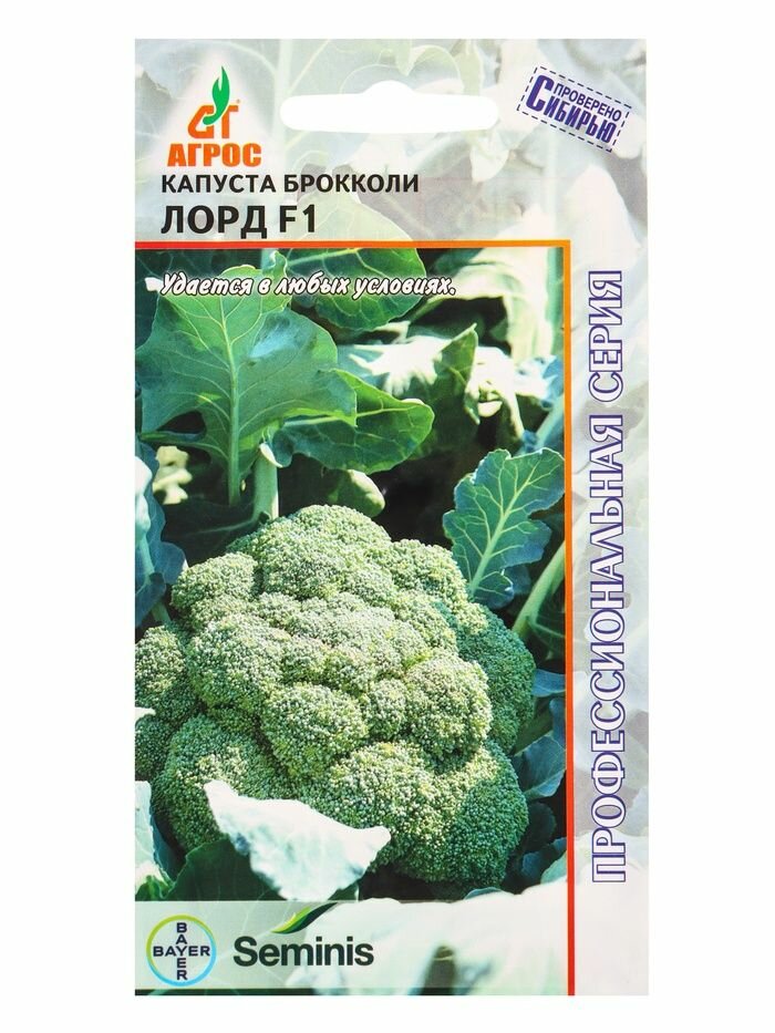 Семена Брокколи Лорд , F1, 15 шт, Агрос
