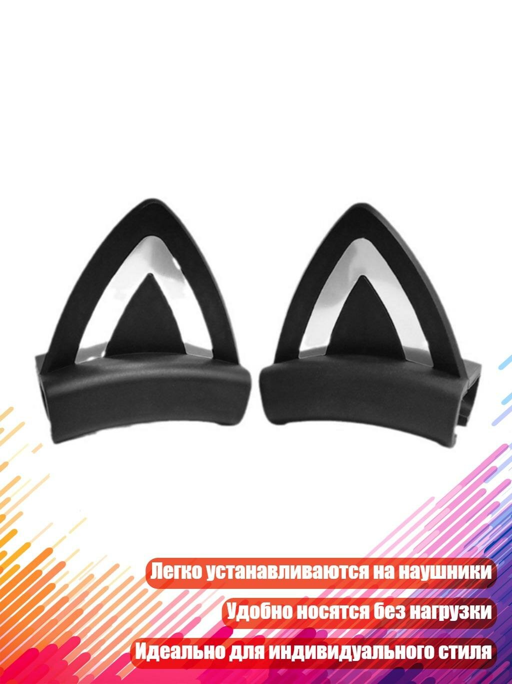 Силиконовые ушки кошки для наушников, Черный