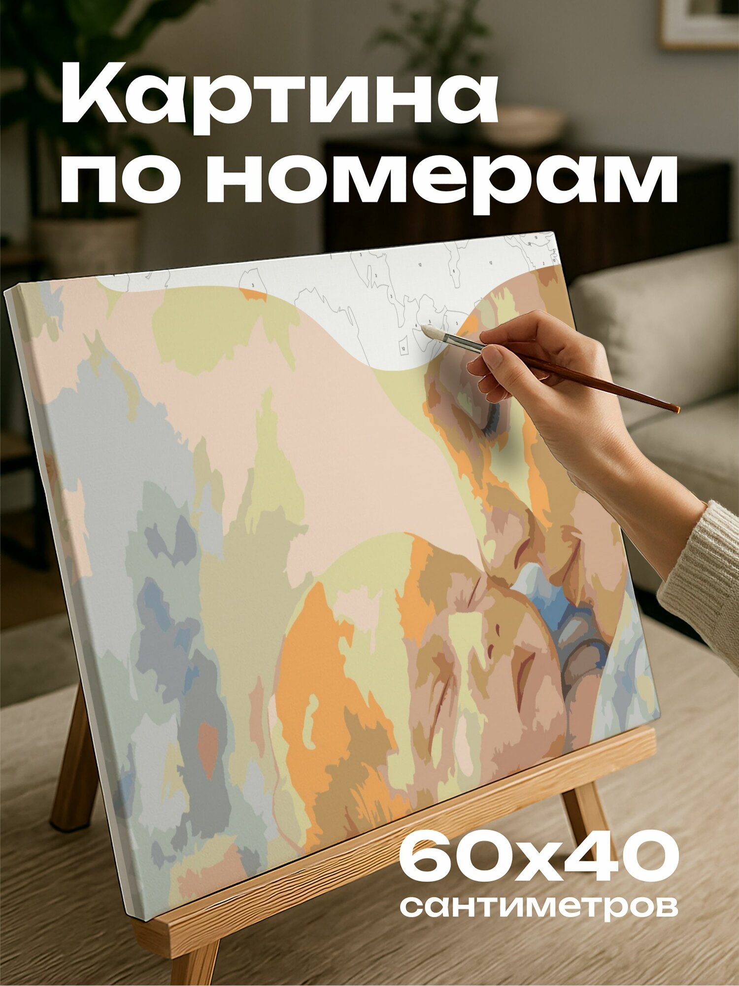 Картина по номерам 60x40 см, мать, ребенок, баюкать, акварель, пастельные тона, нежная связь, безмятежная атмосфера