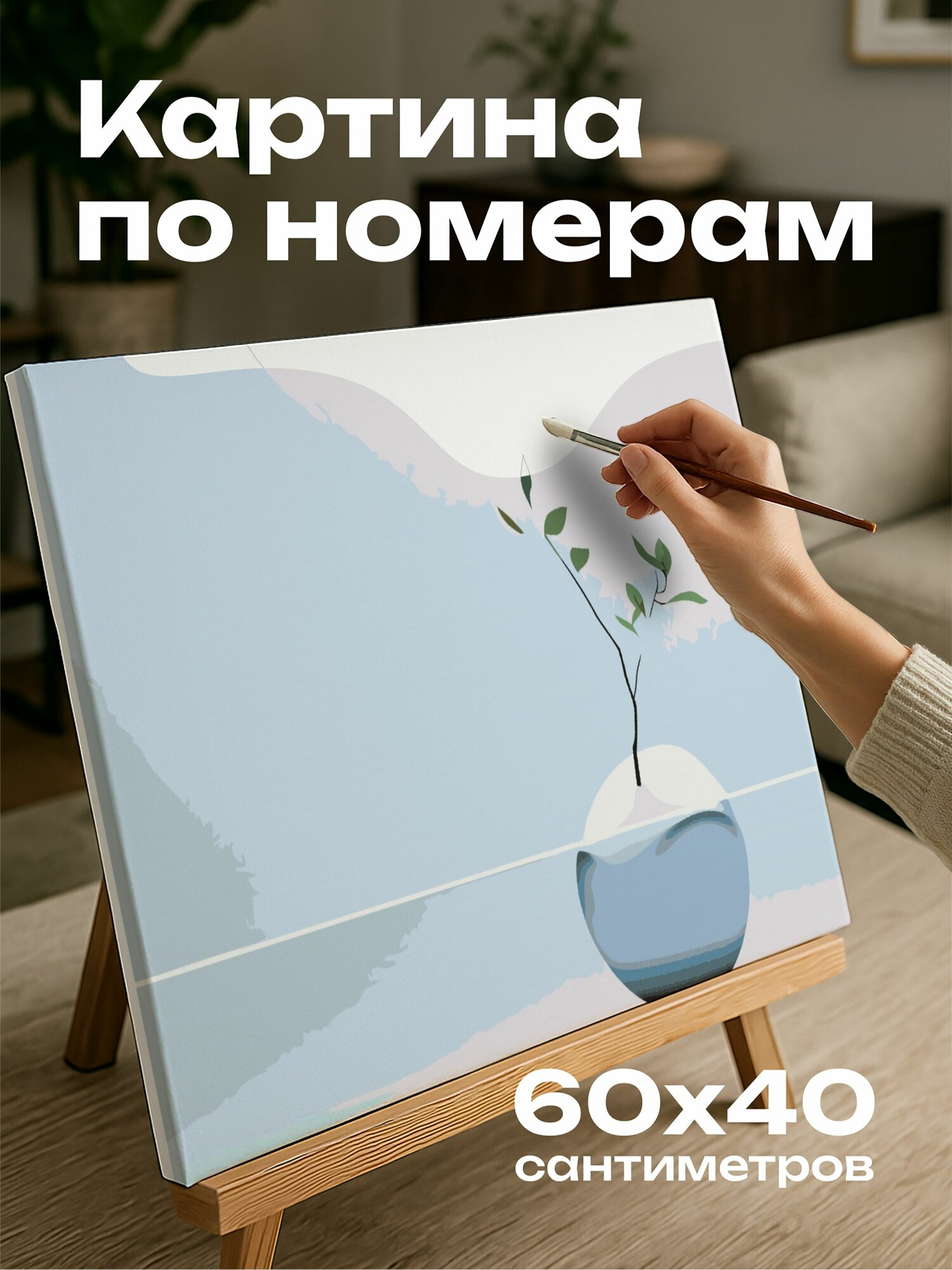 Картина по номерам 60x40 см, минимализм, цифровое искусство, один объект, простой фон, функциональность, простота