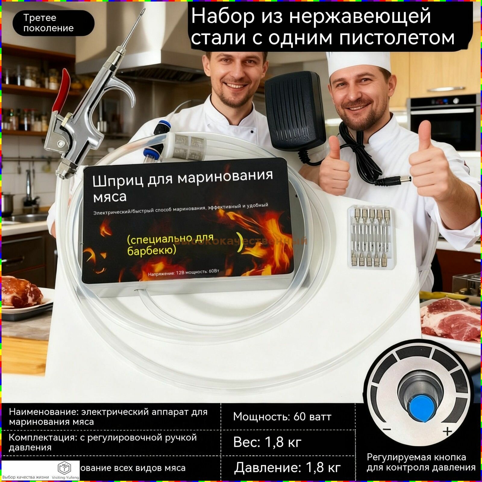 Электрический маринатор с регулировкой давления и иглой из нержавеющей стали для быстрого пропитывания мяса, рыбы и птицы