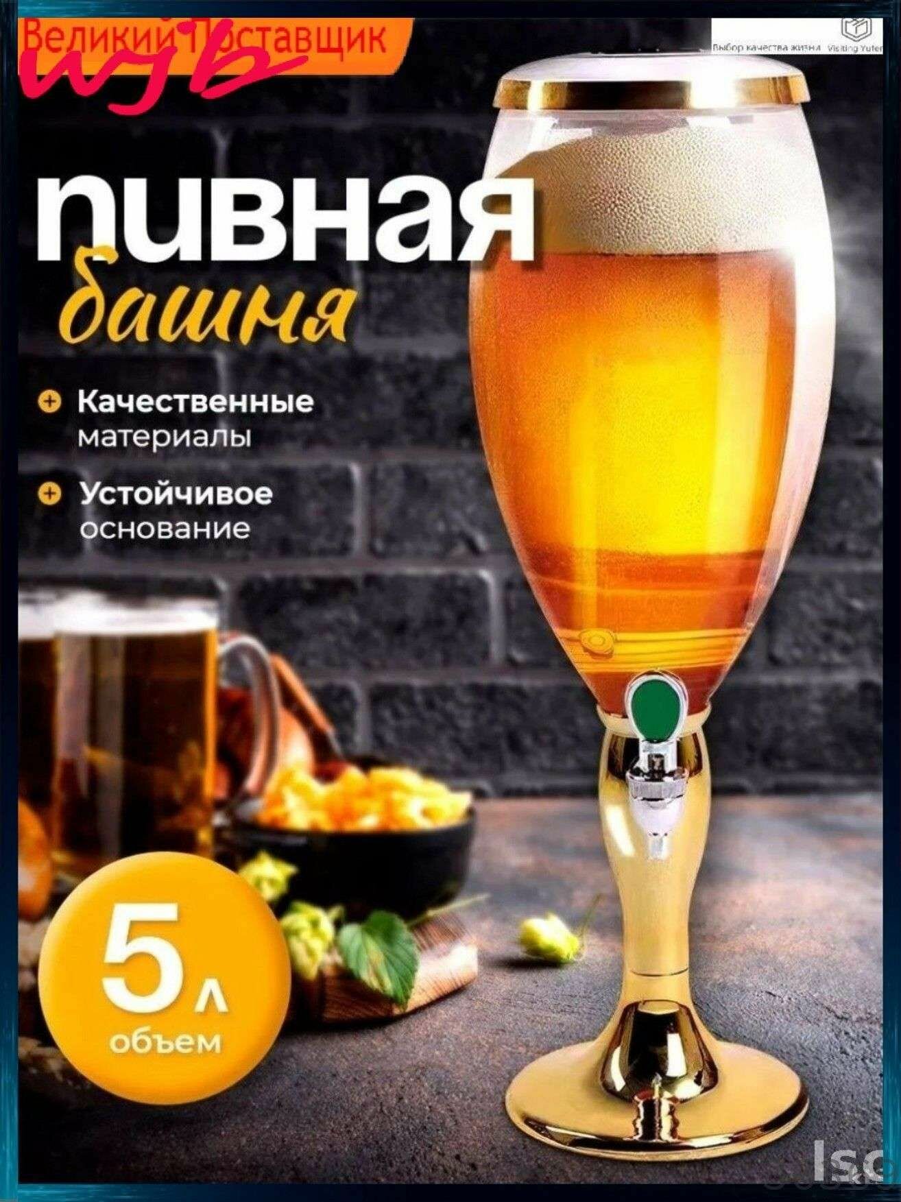 Башня пивная 5 л с охлаждением