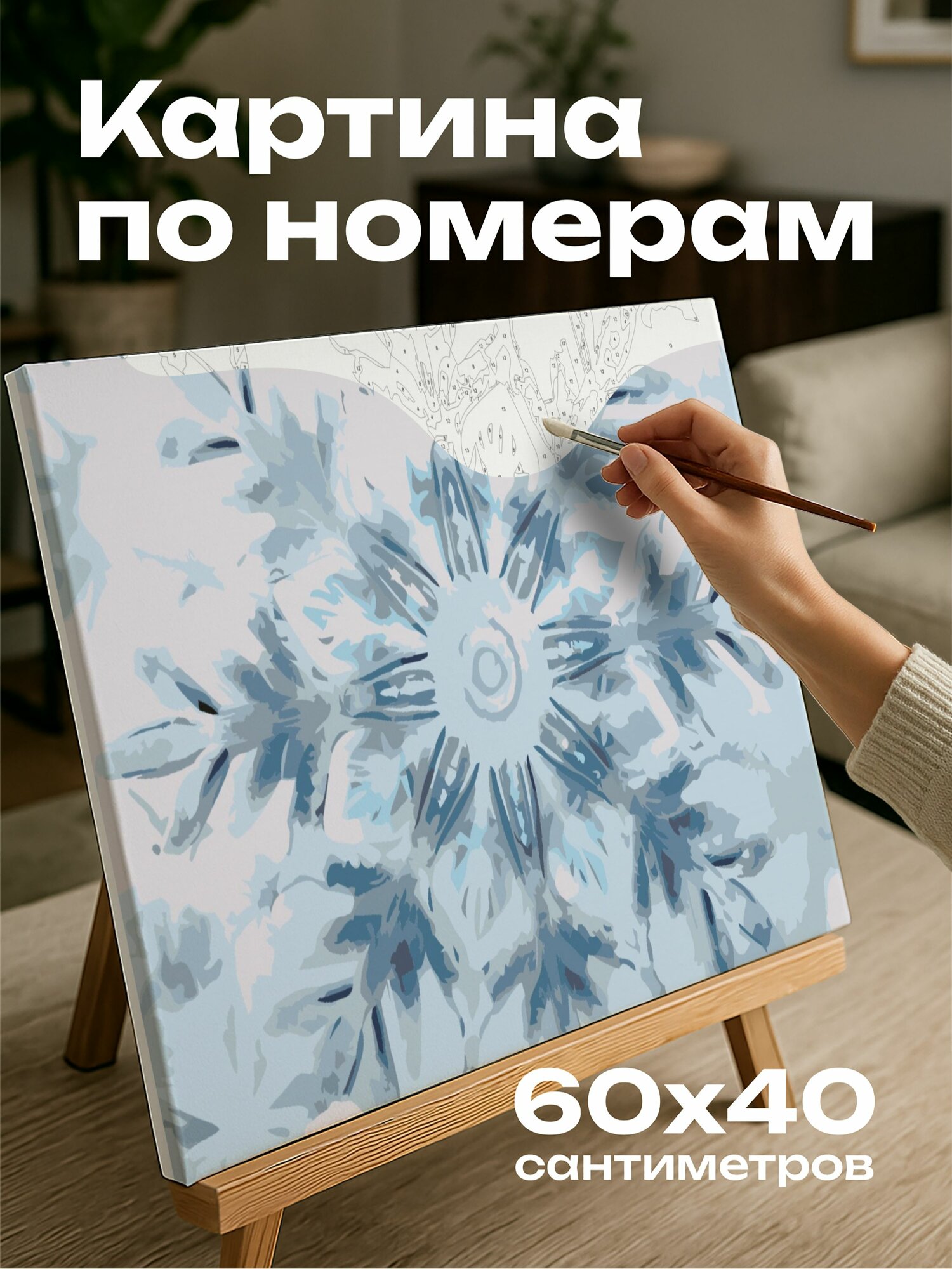 Картина по номерам 60x40 см, цифровое изображение, зимняя мандала, снежинки, иней, ветви, сосульки, симметричный узор