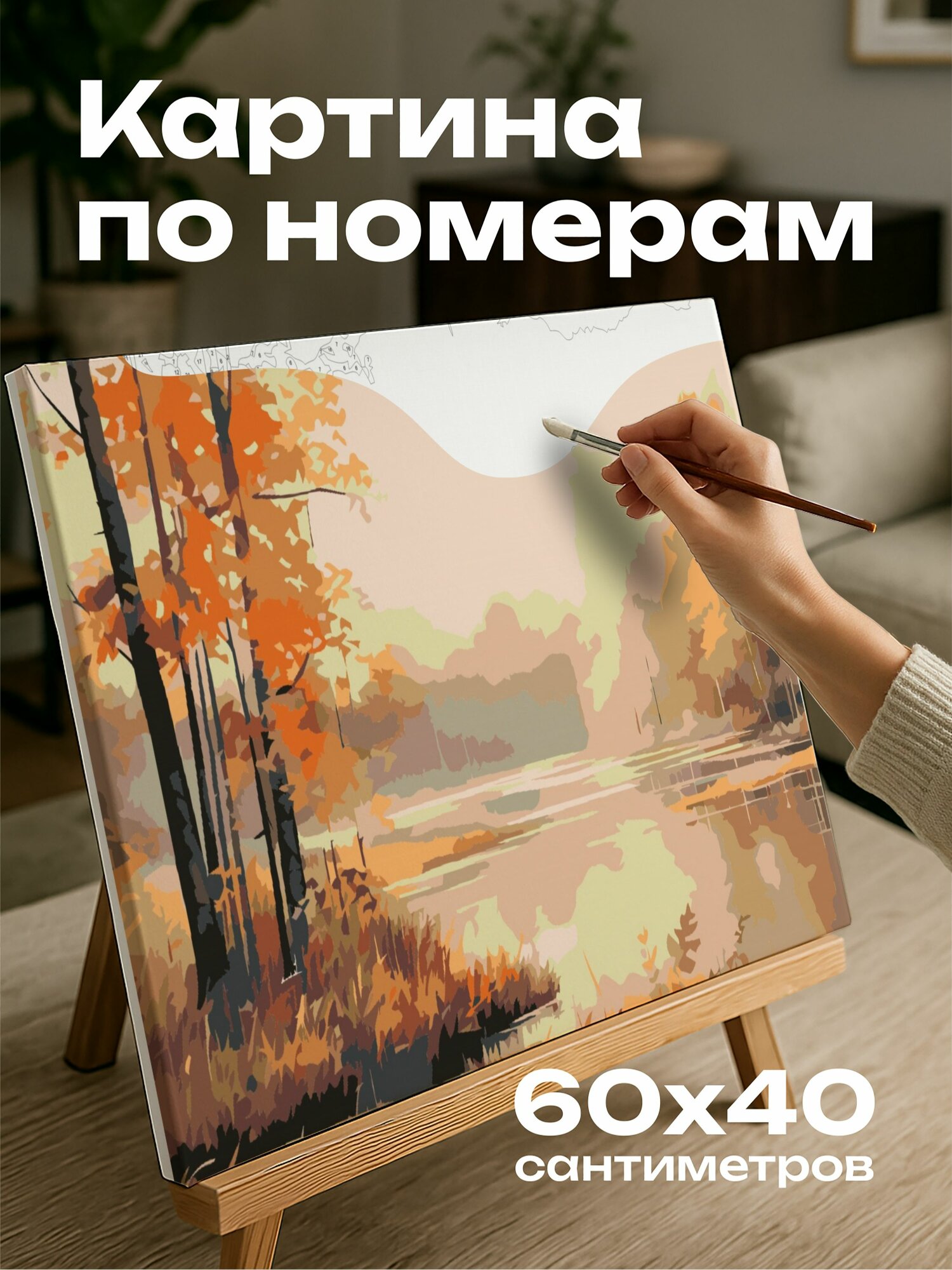Картина по номерам 60x40 см, акварельная картина, золотистый пейзаж, рассвет, туман, спокойная река, деревья